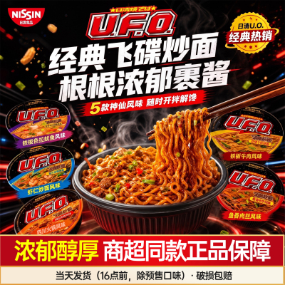 日清UFO飞碟炒面方便面泡面拉面干拌面整箱鱼香肉丝牛肉混装速食