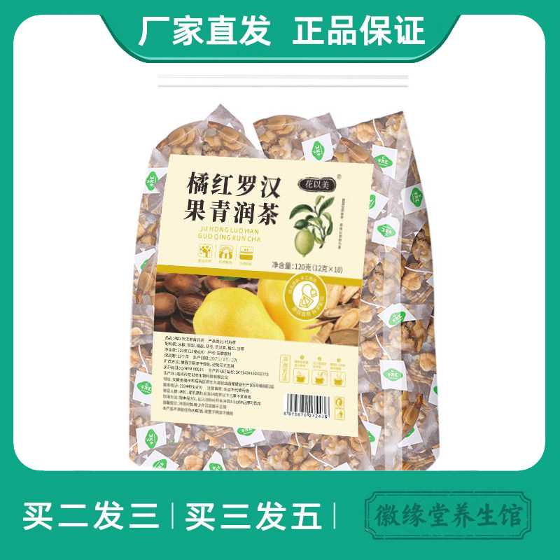 花以美橘红罗汉果青润茶120克量贩装橘皮甘草茯苓三角包花草茶