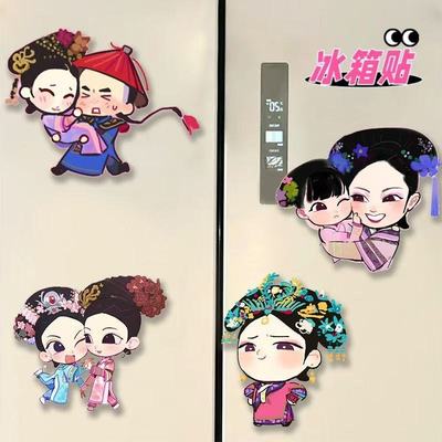 新款趣味卡通甄嬛传宠妃人物贴纸房间装饰墙贴冰箱贴行李箱贴