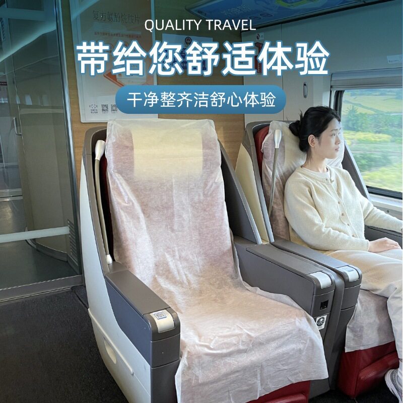 一次性座椅套汽车高铁火车飞机隔脏坐垫出差旅行便携加长独立包装