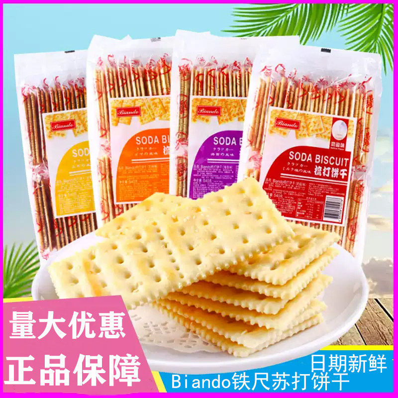 BIANDO铁尺苏打饼干540g无蔗糖奶盐咸味黑松露黑麦饼干独立包装