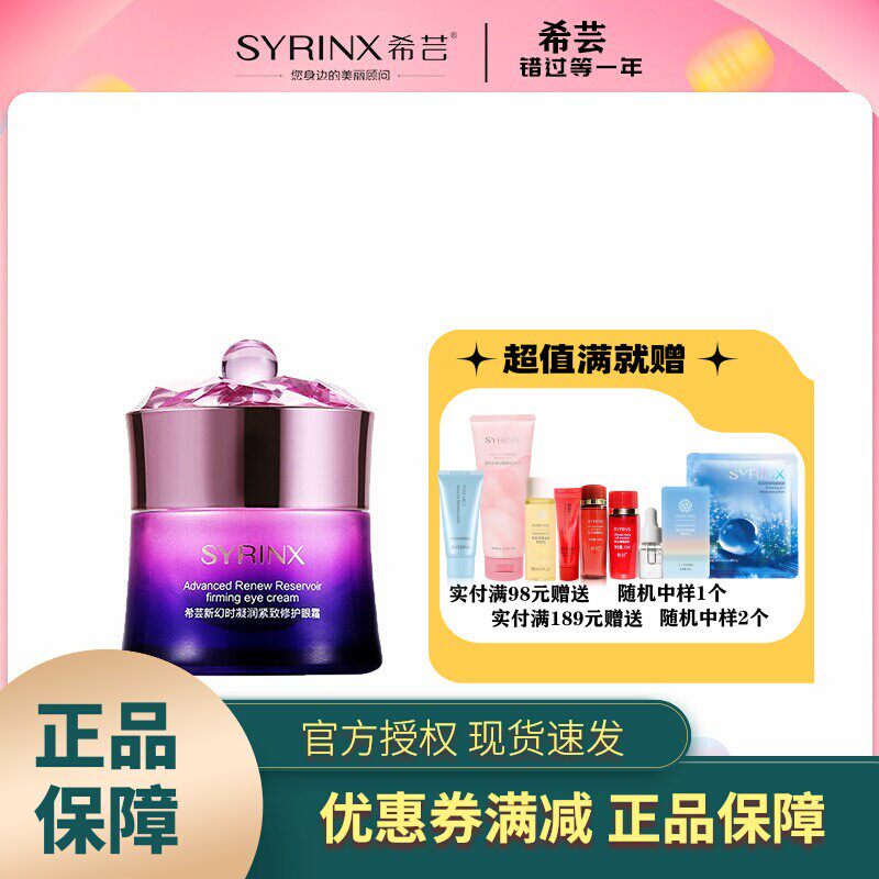 希芸新幻时眼霜女淡化细纹眼袋补水保湿修护提拉紧致
