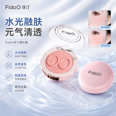 Fidoo浮汀戳戳腮红泥膏单色腮红氛围日常送闺蜜学生女正品