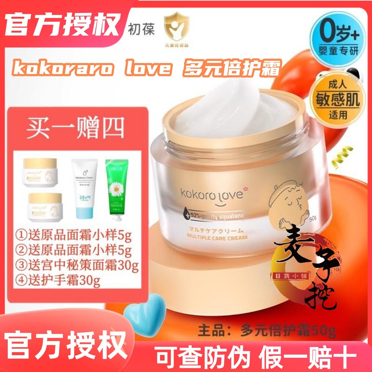 【限量礼盒】kokorolove初葆儿童多元倍护霜婴儿面霜宝宝面霜秋冬