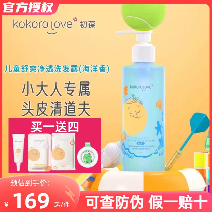 kokorolove初葆儿童洗发水女孩专用洗发露宝宝婴儿柔顺顺滑护发素