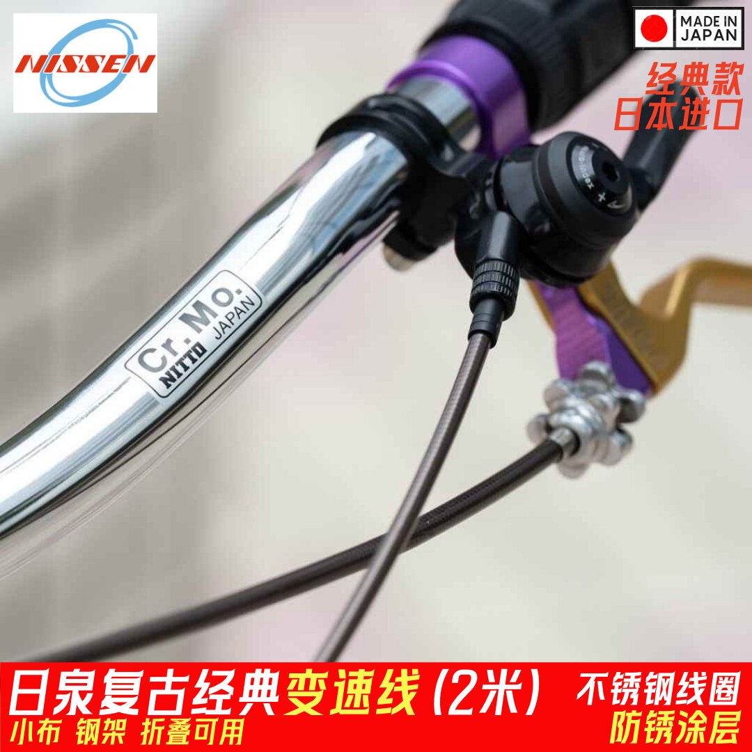 正品Nissen日本防锈变速线管小布大行钢架复古多色改装日泉日清