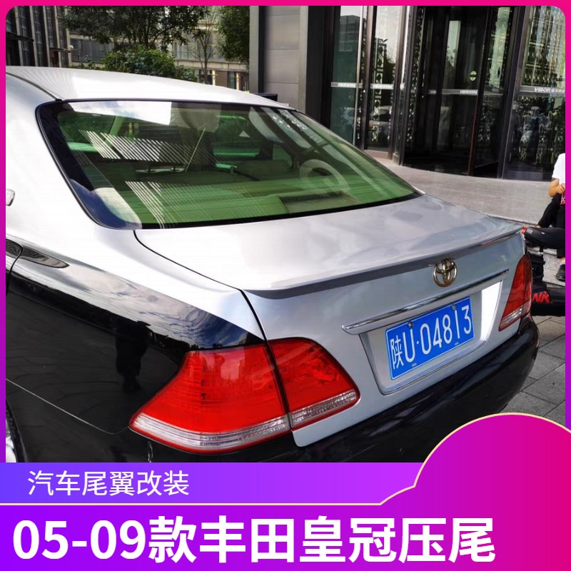 05-09款丰田皇冠尾翼卧式压尾顶翼 老皇冠改装尾翼 汽车外饰改装