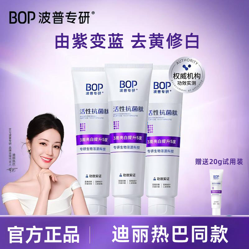 bop色修美白牙膏生物溶渍活性亮白牙齿清新口气无氟波普成人牙膏