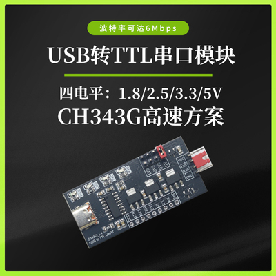 USB转TTL1.2V1.8V2.5V3.3V5V串口转USBCH340模块1.8V烧录CH343G