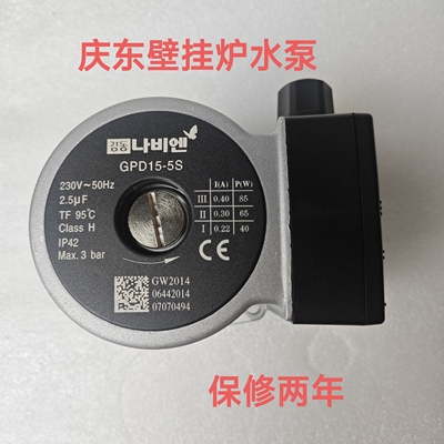 韩国庆东纳碧安壁挂炉水泵泵头15-6S 庆东燃气壁挂炉循环水泵电机