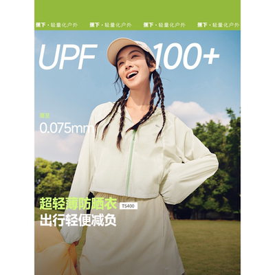 蕉下防晒衣TS400/TS402