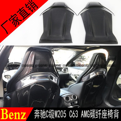 奔驰CLA45 A45 C级W205 C63 C63S AMG改装碳纤维内饰座椅背坐椅套