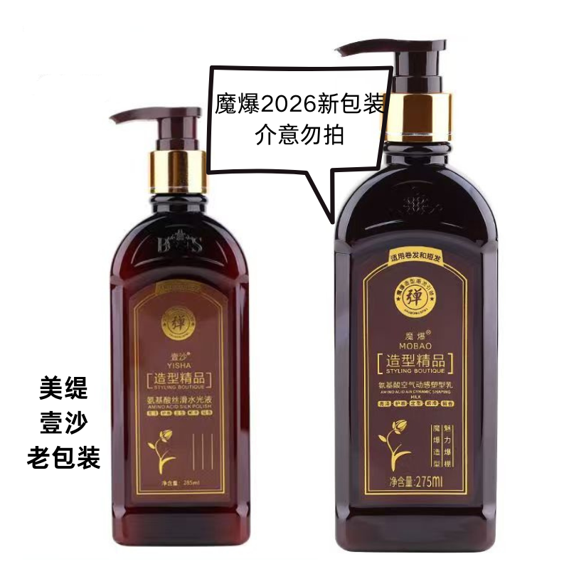 魔爆氨基酸造型乳定型啫喱膏持久造型不伤发弹力素男女通用壹沙
