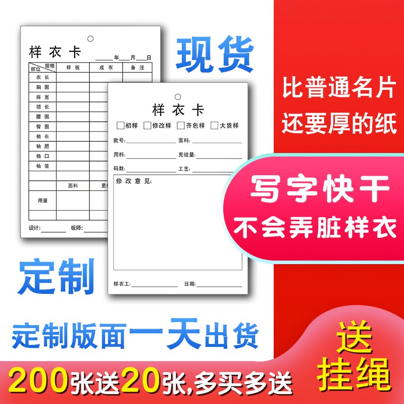 加厚服装新款吊牌样衣卡标签卡定制卡确认卡生产流程卡样版卡现货