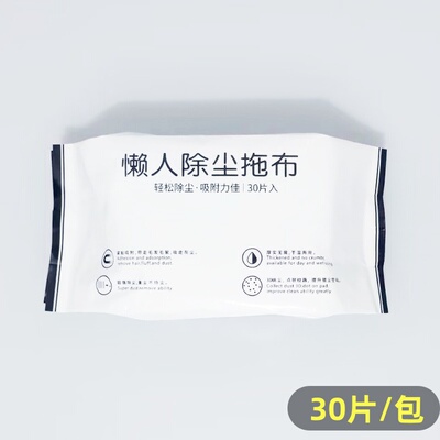 30片一次性懒人免手洗静电除尘干巾擦机器去猫毛静电拖把替换布