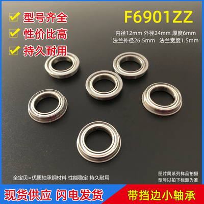 深沟球薄壁法兰微型轴承F6901ZZ