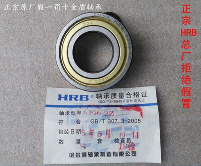 哈尔滨HRB轴承6200 6201 6202 6203 6204 6205 6206 6207 6208 RZ