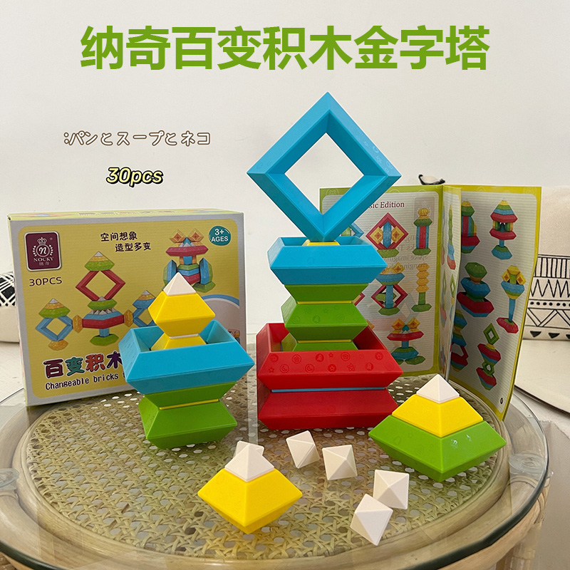 英国nocky纳奇百变积木塔儿童拼装金字塔益智玩具叠叠乐宝宝234岁_虎窝淘
