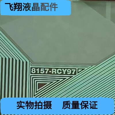 全新贴胶片料 8157-RCY97 液晶屏驱动模块 京东方TAB/COF