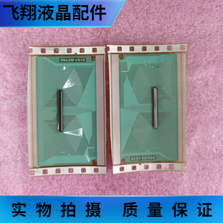 8157-RCY60全新片料(有轻微的瑕疵，接受的拍）8157-RCY6O京东方_虎窝淘