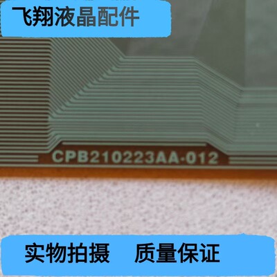 CPB210223AA-012 全新贴胶片料 液晶屏驱动模块 TAB/COF