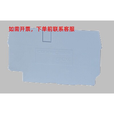 EPCX6/3科尼威尔CONNECTWELL进口、弹片紧固接线接线端子挡板正品