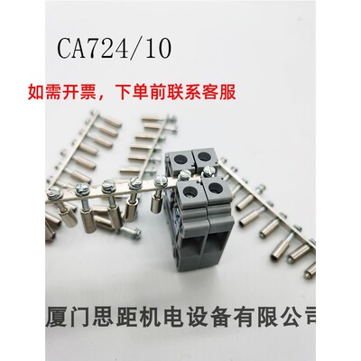 CA724/10科尼威尔CONNECTWELL进口、欧式CTS10UN接线端子短接片