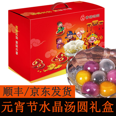 湾仔码头水晶汤圆礼盒1260g顺丰京东l冷链发货员工福利慰问品团购