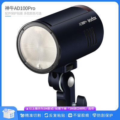 适用于神牛AD100Pro闪光灯保护贴膜Godox AD100 Pro贴纸卡通贴皮