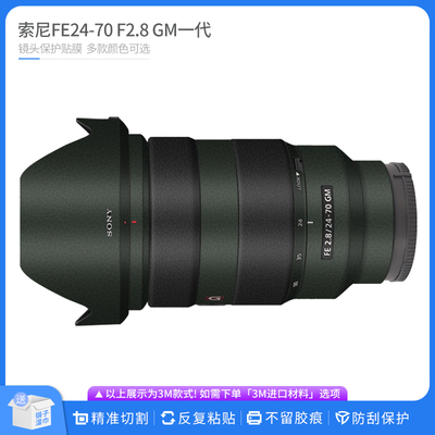 索尼FE24-70F2.8一代镜头贴膜