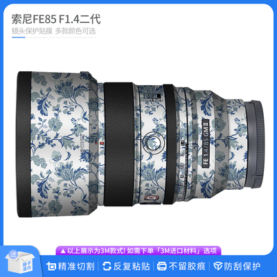 适用于索尼FE85 F1.4 GM2镜头保护贴膜 二代无痕全包贴纸防刮贴皮