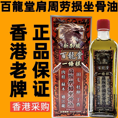 香港代购新加坡百龙堂一