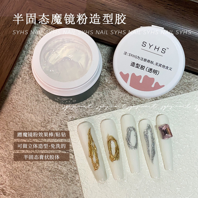 SYHS立体免洗粘钻魔镜粉造型胶美甲光疗胶持久不流动魔镜粉专用