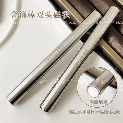 上颐和色双头金箍棒磁铁加厚防摔
