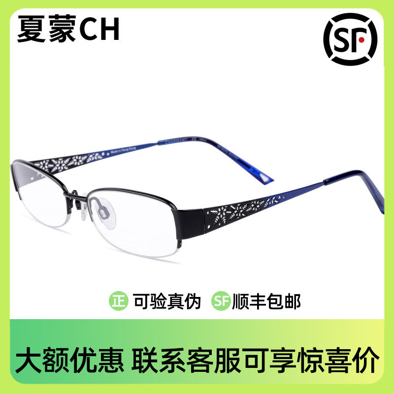 Charmant夏蒙轻盈β钛时尚镜框半框小脸女士近视眼镜架CH10429_虎窝淘
