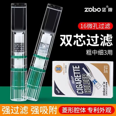 zobo正牌一次性过滤烟嘴抛弃型双芯过滤器粗中细三用香烟过滤嘴