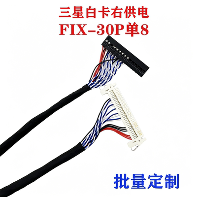 三星白卡FIX-30PLVDS屏线右供电