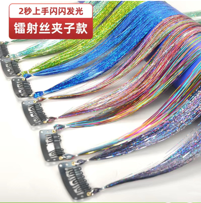 卡子彩色金丝假发无痕接发挑染镭射丝头发金丝线彩丝tinsel hair