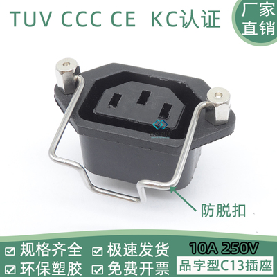 品字插座母带线电源10A250V母插头TUV认证ac13 c14防脱扣