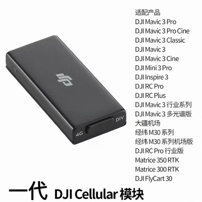 无人机mini3pro御3系列4G模块增强图传适用于3E3T3M可以选配套件