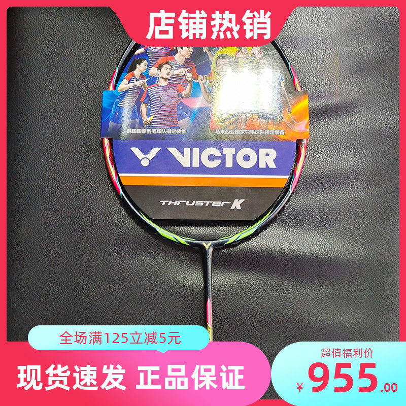 哪儿买 JETSPEED S 10 黑金 极速10黑金 JS-10新色 JS10黑金 黑金刀 极速10C JS10C 羽毛球拍 威克多 ...