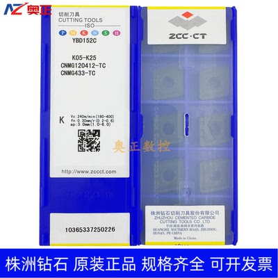 正品原厂株洲钻石数控车削刀片YBD152C CNMG120412-TC 铸铁专用