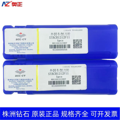 原装正品株洲钻石数控外圆车削刀杆 STACR1212F11 STACL1212F11
