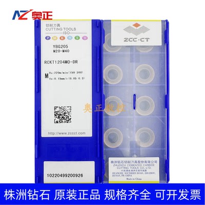 原厂株洲钻石数控R6圆形铣削刀片YBG205 RCKT1204MO-DR钢件不锈钢