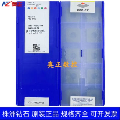 原装正品株洲钻石数控车削刀片YBC252 SNMG190612-DM  钢件加工