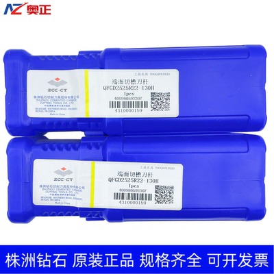 株洲钻石数控端面切槽刀杆 QFGD2525R22-130H QFGD2525L22-130H