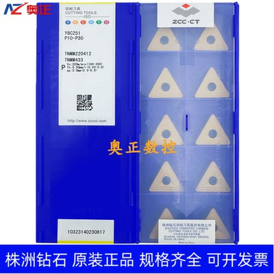 原装正品株洲钻石数控刀片YBC251 TNMM220412钢件加工