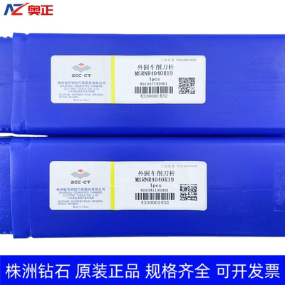 原装正品株洲钻石数控外圆车削刀杆 MSRNR4040R19 MSRNL4040R19