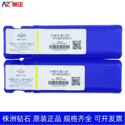 原装正品株洲钻石数控外圆车削刀杆 DCLNR2020K12 DCLNL2020K12