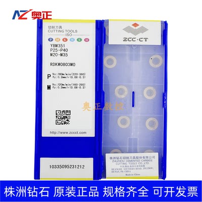 原厂正品株洲数控R6圆形铣削刀片YBM351 RDKW1204MO 不锈钢加工